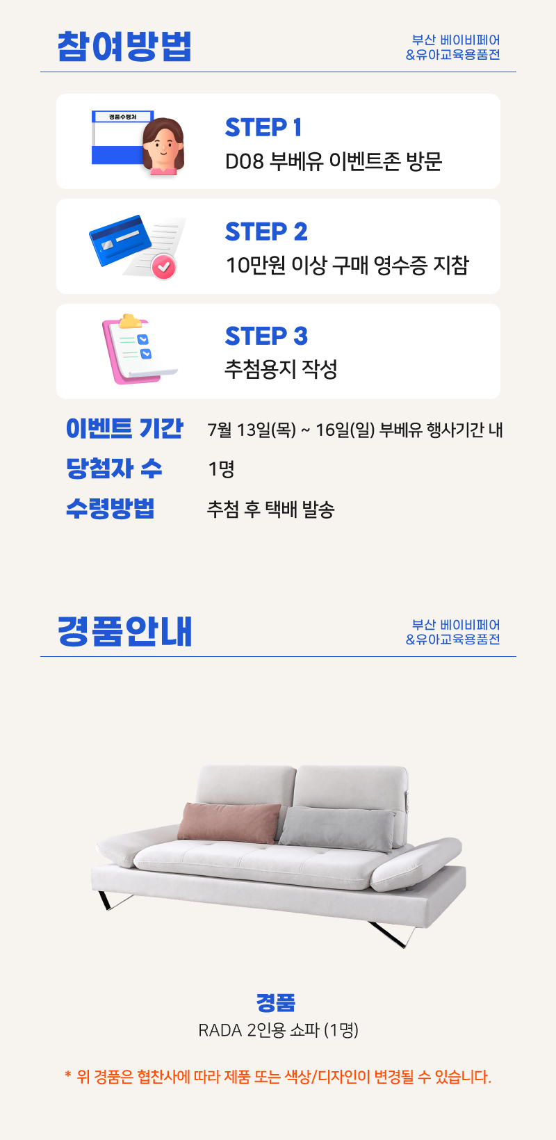 부산 베이비페어&유아교육용품전::벡스코