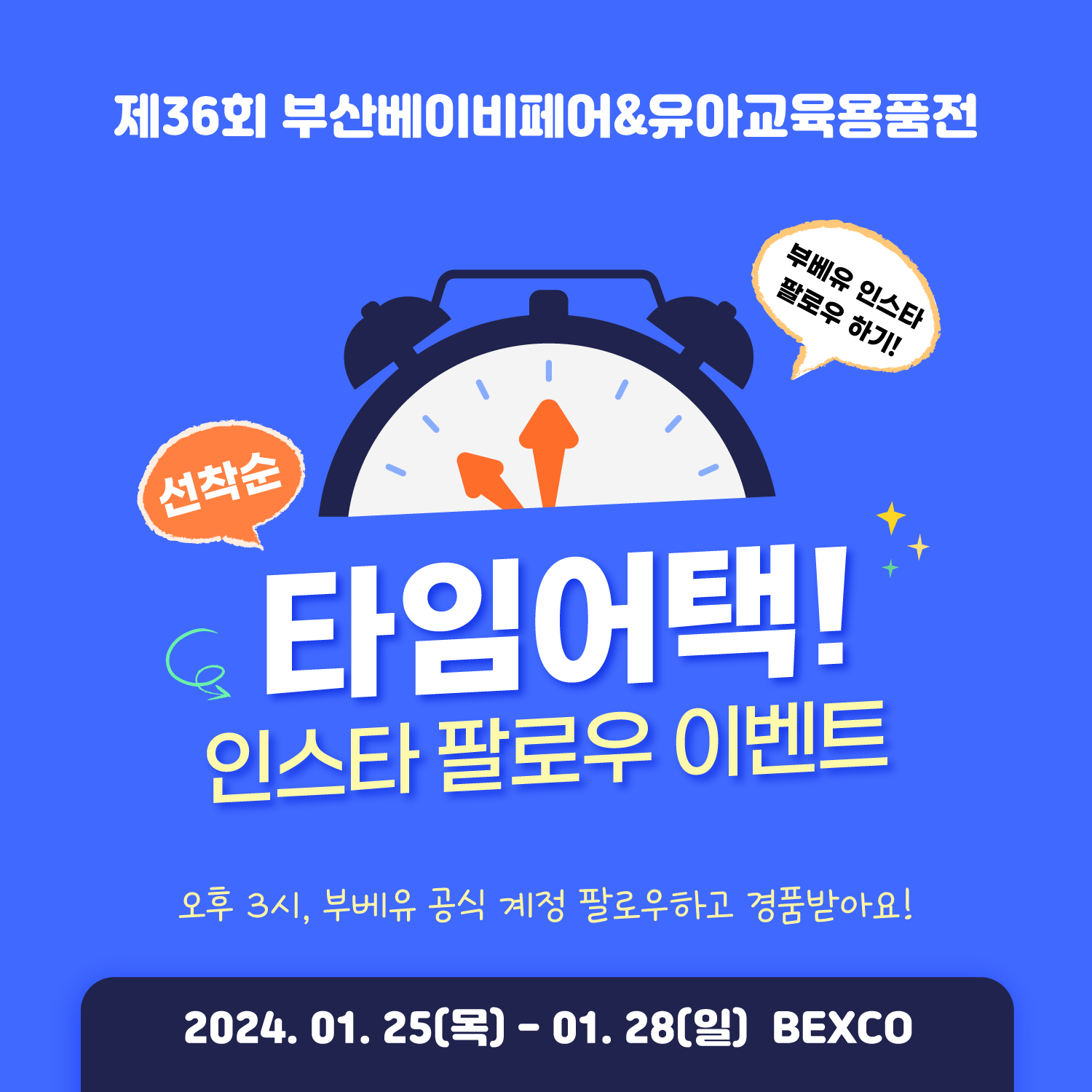부산 드림베이비페어&유아교육전::벡스코