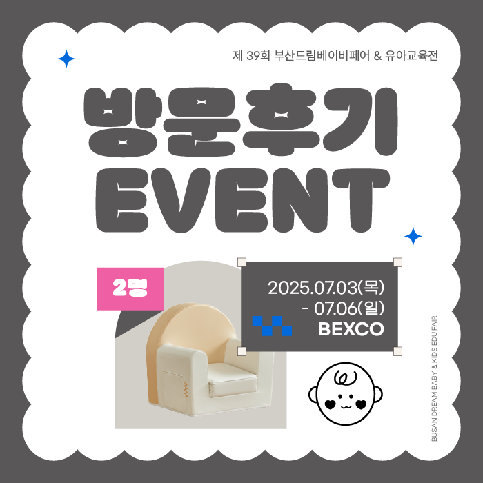 부산 드림베이비페어&유아교육전::벡스코